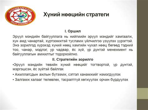 Байгууллагын хүний нөөцийн стратеги