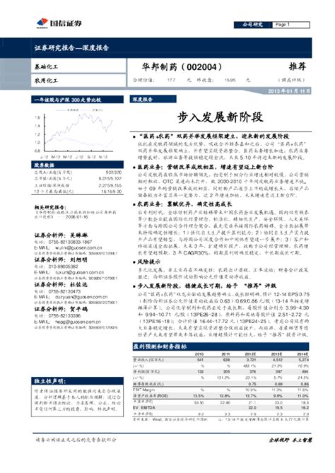 华邦制药002004：步入发展新阶段