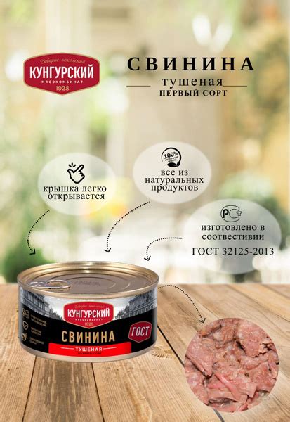 Свинина тушеная первый сорт, 325г Кунгурский мясокомбинат - купить с ...