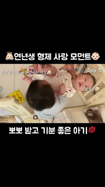 연년생 형제 사랑 모먼트😍 Youtube