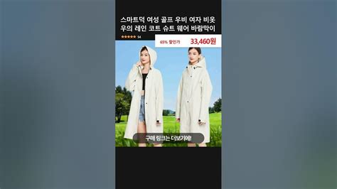 스마트덕 여성 골프 우비 여자 비옷 우의 레인 코트 슈트 웨어 바람막이 Youtube