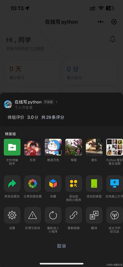升级《在线写python》小程序的分享功能。昨天忘了