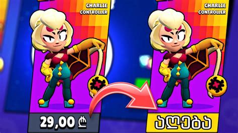 ახლა უკვე ყველა ბრაულერი მყავს Brawl Stars ქართულად Youtube