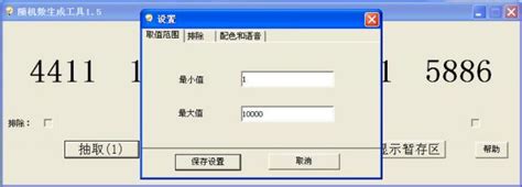 随机数生成工具 随机数生成器 随机数生成工具下载 V1 5官方版 完美下载