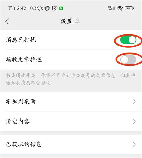 如何关掉服务号推送文章并设置消息免打扰 知乎