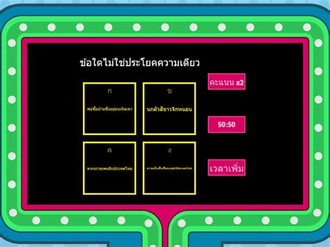 ชนิดของประโยค ม 6 Gameshow Quiz