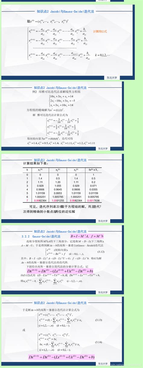 3 2 数值分析 jacobi与gauss seidel迭代法 红黑高斯赛德尔迭代 csdn博客