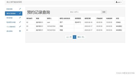 ssm教室预约管理系统 csdn博客