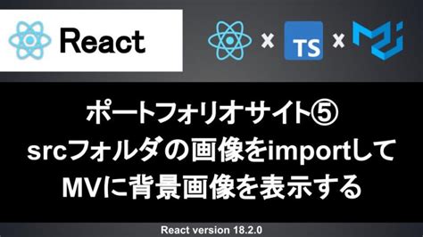 【react】ヘッダーとフッターをmaterial Uimuiで作る｜ポートフォリオサイトの作り方 Webエンジニア「いっしー」のブログ