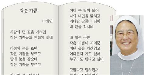 이해인 수녀 새시집 작은 기쁨 출간