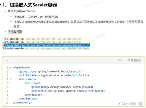 Springboot2之web开发 组件注入（servletfilterlistenter），嵌入式servlet容器，定制化原理web Propertylistenter Csdn博客
