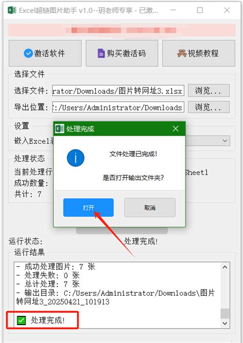 Excel Wps表格中图片链接转换成对应的实际图片 技术栈