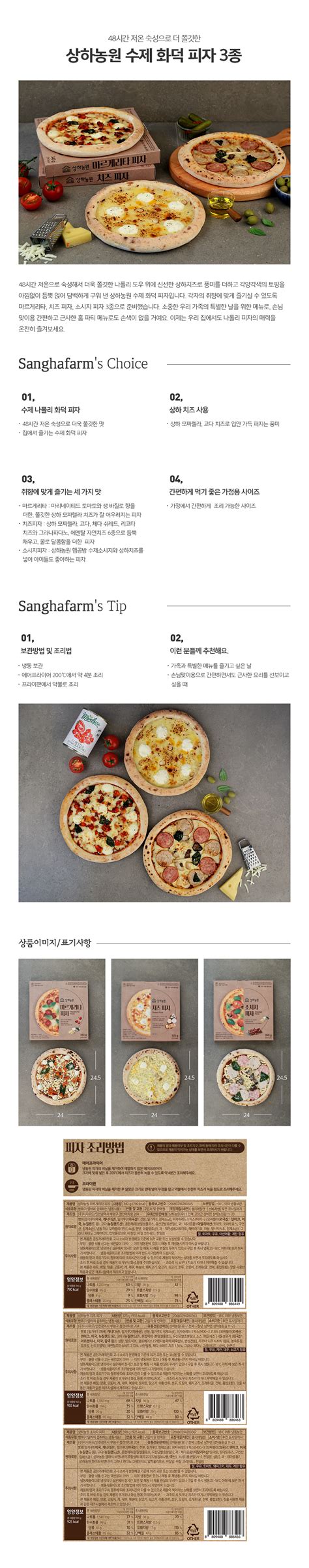 피자 3종 세트마르게리타1ea소시지1ea치즈1ea 상하농원