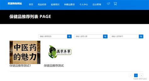计算机毕业设计 ssm vue线上购药系统 药源购物系统 药物推荐系统 药品详情系统java vue mysql数据库 远程调试 代码讲解