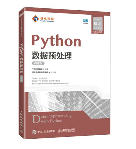 python数据预处理（微课版）（高职） 百度百科