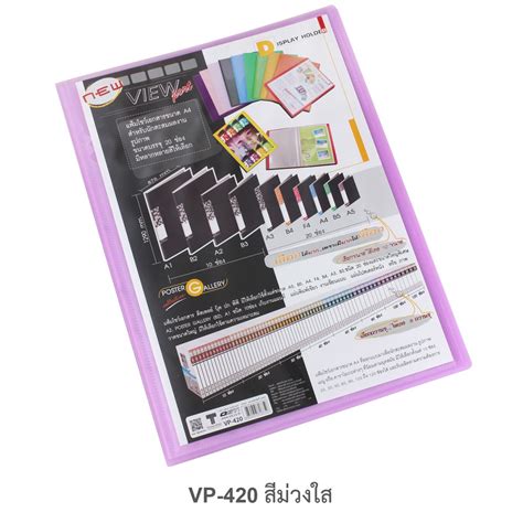 แฟ้มใส่เอกสาร แฟ้มสะสมผลงาน แฟ้มโชว์ ขนาด A4 20 ช่อง รุ่น View Port