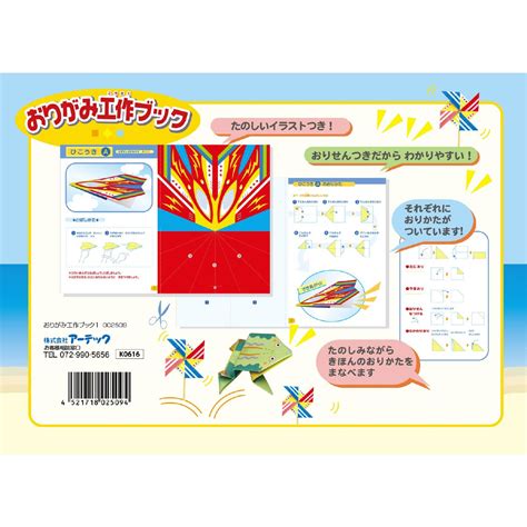 おりがみ 工作ブック 折り紙 工作 図工 誕生日プレゼント 子供 おもちゃ 知育玩具 男の子 女の子 幼児 景品 幼稚園 保育園 おもちゃ