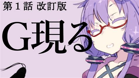 【セリフ字幕追加版】【走り屋ゆかりさんの物語①】「本来居るべき場所に帰ってください」 追憶と忘却と継承と～第1話【ボイスロイド劇場】 ニコニコ動画