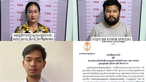 តុលាការខេត្តសៀមរាប ចេញសេចក្តីថ្លែងការណ៍ ស្តីពីការឃុំខ្លួនឈ្មោះ ឡេង ចាន់ណា ម្ចាស់ក្រុមហ៊ុន