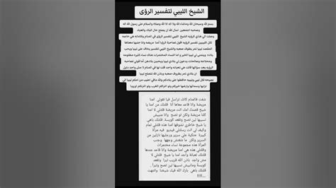 الشيخ الليبي لتفسير الرؤى Youtube