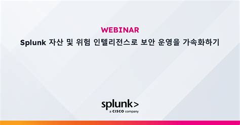 자산 및 리스크 인텔리전스 Ari 를 통한 Secops 가속화 Virtual Event Splunk
