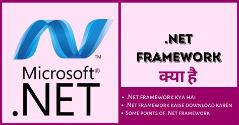 डॉट नेट फ्रेमवर्क क्या है Net Framework In Hindi Computer Shiksha