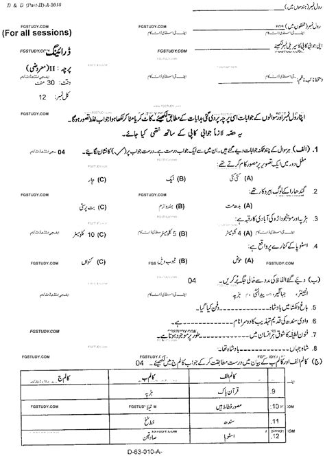10th Class Drawing Past Paper 2018 Rawalpindi Board Objective