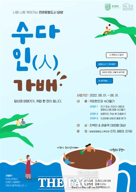 전남 단신 담양군문화재단 커피 마시며 친구와 수다 떨어볼까 등 전국 기사 더팩트