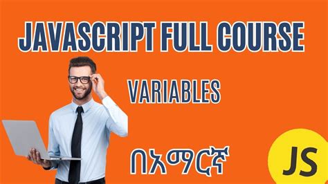 Javascript ኮርስ 01 ዌብ ዴቨሎፕመንት ኮርስ ለጀማሪዎች Web Development Course