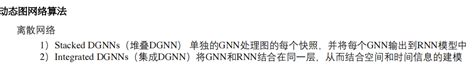 【未完】【gnn笔记】evolvegcnevolving Graph Convolutional Networks For Dynamics