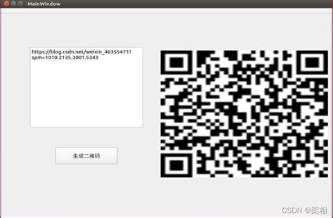 Qt生成二维码，linux下qrencode库的编译架相的博客 Csdn博客qrencode编译