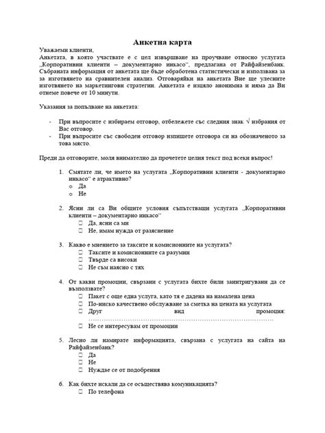 Анкетна карта Pdf