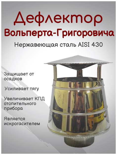 Дефлектор для дымохода вольперта григоровича — купить по низкой цене на Яндекс Маркете