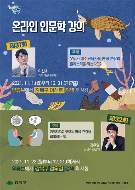 강북구 인문학 강의 ‘환경과 부모교육 운영 강북구 인문학 강의 ‘환경과 부모교육 운영