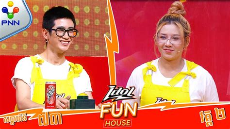 [20 06 25] ចុចលឿនមែន ប៉ុន្តែចម្លើយខុស មេស្រី តុ និងកូនក្រុម វគ្គ២ Youtube