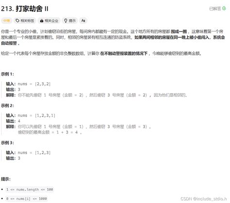 代码随想录算法训练营day48 lc198 打家劫舍andlc213 打家劫舍iiandlc337 打家劫舍iii csdn博客