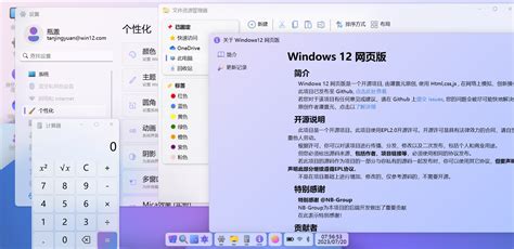win12 windows 12 网页版，在线体验 点击下面的链接在线体验
