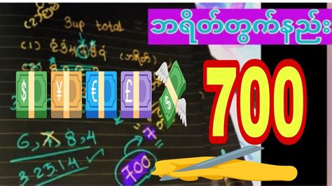 ထိုင်းထီ 3d ထိုင်လွန် ၁၆ ၂ ၂၅ Youtube