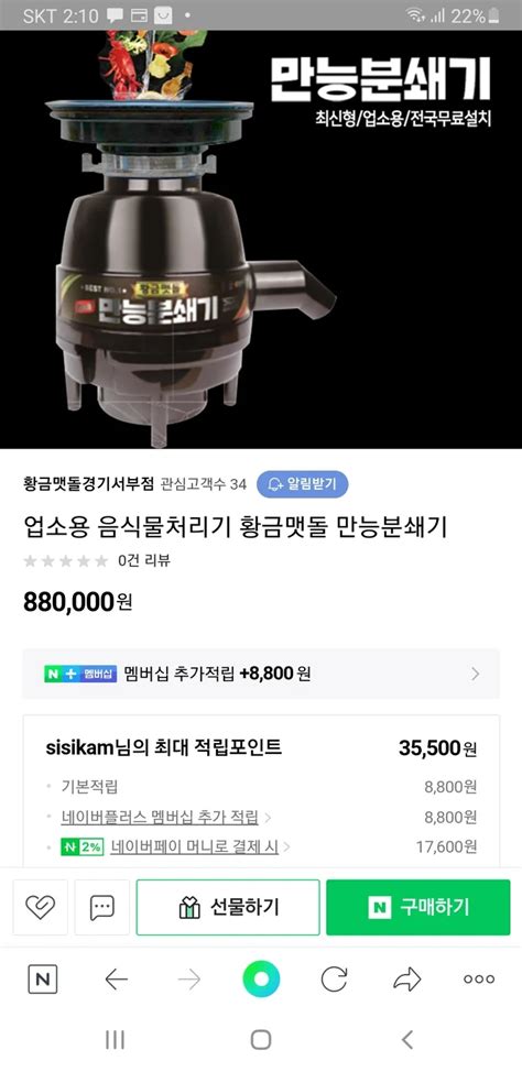 황금맷돌 만능분쇄기 음식물처리기 당근 중고거래