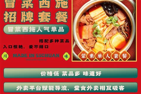 冒菜西施冒菜加盟冒菜西施冒菜怎么加盟冒菜西施冒菜加盟费55万起