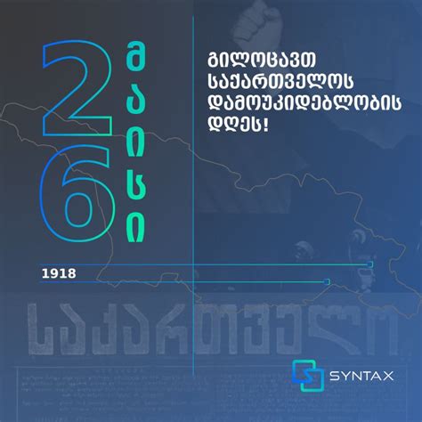 Syntax • სინტაქსი On Linkedin ეს დღე ჩვენია 🇬🇪 🇪🇺