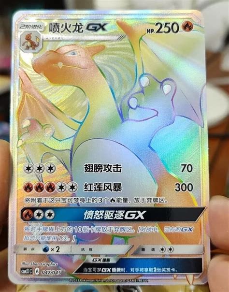 Mint Rainbow Charizard Gx 047 045 Csm2 1c [us Seller] S Chinese Sm