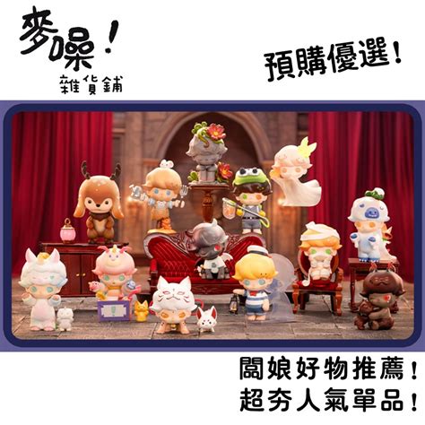 【預購】dimoo 今晚不准睡 系列 確認款 盲抽 泡泡瑪特 Popmart 狐仙 幽靈 惡魔 木乃伊 盲盒 公仔 蝦皮購物
