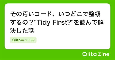 Qiita Zine 5ページ目 122ページ中 Dear Great Hackers Qiita Zine 5ページ目 122ページ中 Dear Great Hackers