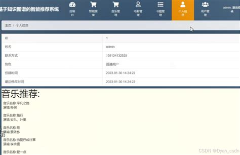 【python项目】基于知识图谱的智能推荐系统 Csdn博客