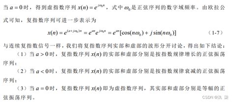 数字信号处理一：离散时间信号的表示及运算rn是什么序列 Csdn博客