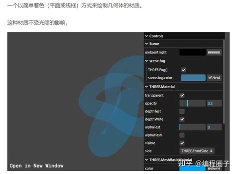 Three JS教程 threejs中的材质 知乎