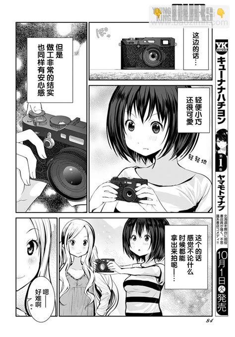 第02話 攝影：從入門到百合 包子漫畫