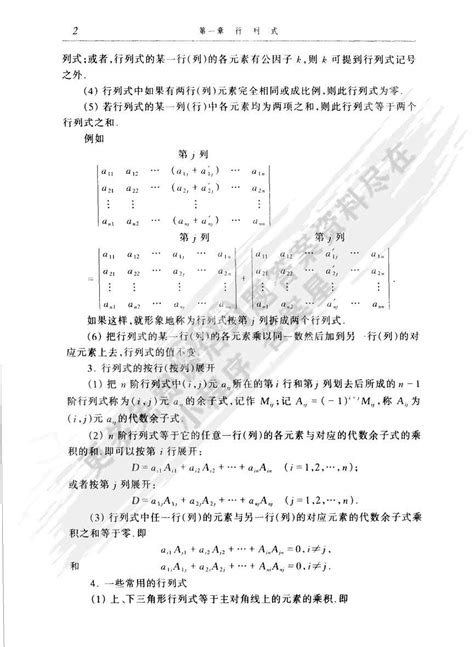 工程数学 线性代数 第五版同济大学数学系课后习题答案解析