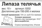 Липаза — фермент для сыра